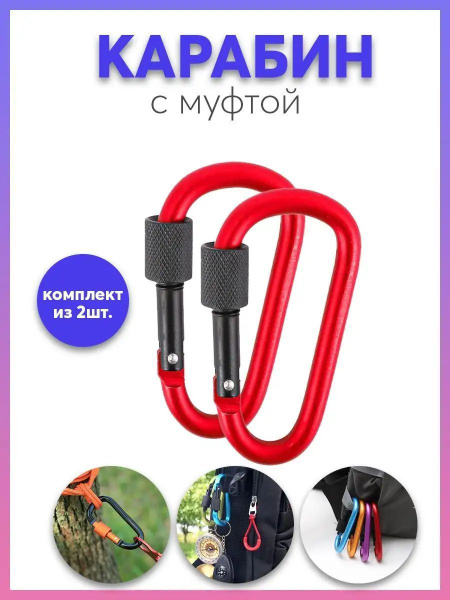 Карабин тактический для сумок ключей - купить с доставкой по выгодным ...