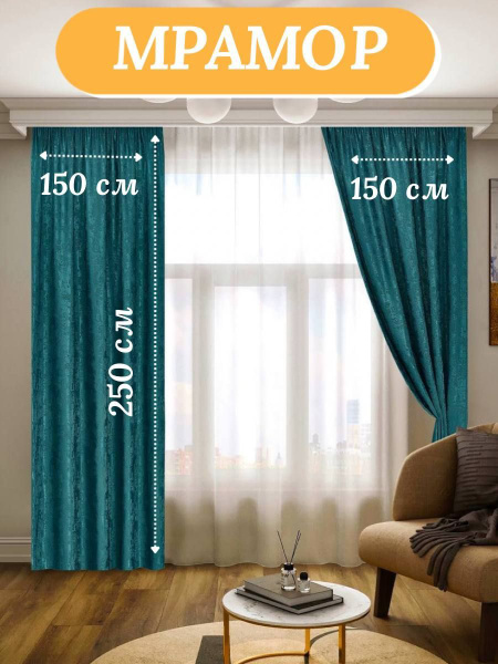 Комплект штор LUX CURTAIN Шторы мрамор 300х250 150*2шт =300 , 250х300см ...