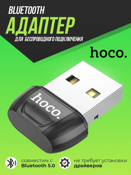 Bluetooth адаптер Hoco Hb18 Bluetooth 5 0 купить по низким ценам в