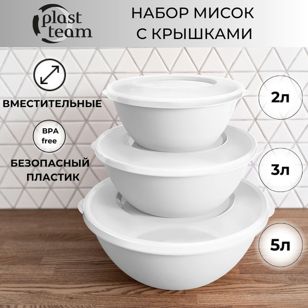 Миска plast team, 5000 мл, 2000 мл, 3000 мл, Пищевой пластик, Пластик ...