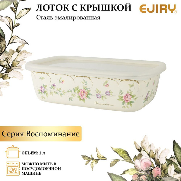 Блюдо Ejiry, Эмалированная сталь, диаметр21 см купить c доставкой на ...