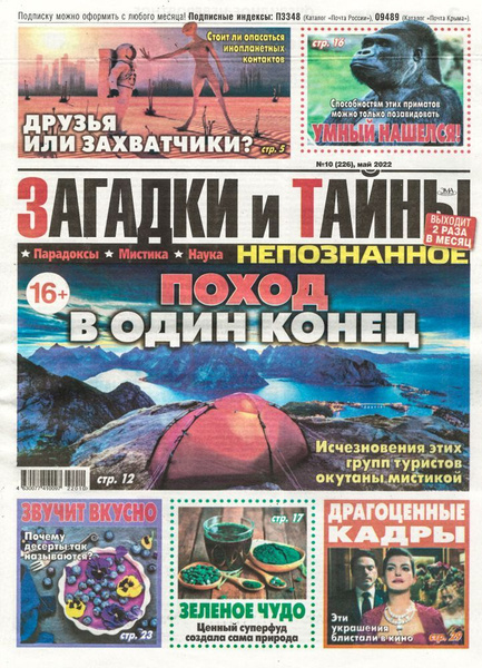 Журнал "Непознанное. Загадки и тайны" - купить с доставкой по выгодным ...
