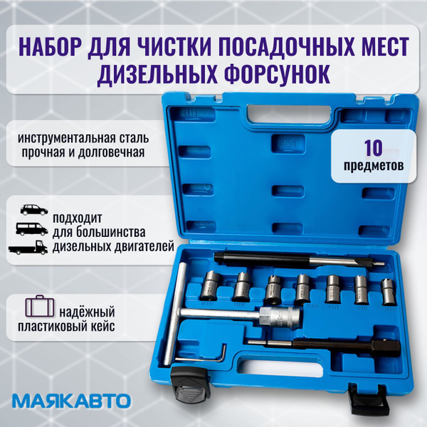Набор для чистки и восстановления посадочных мест дизельных форсунок ...