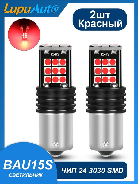 Лампа автомобильная Lupuauto 12 В, 2 шт. купить по низкой цене с доставкой в интернет-магазине ...