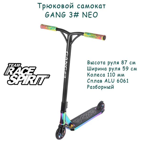 Самокат Трюковой Team Race Spirit GANG#3, - купить по выгодной цене в ...
