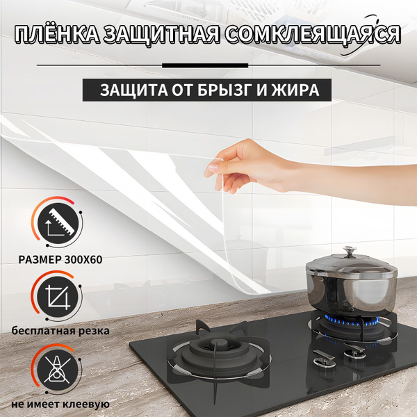 фартук для кухни на стену/Самоклеящаяся пленка для мебели и стен ...