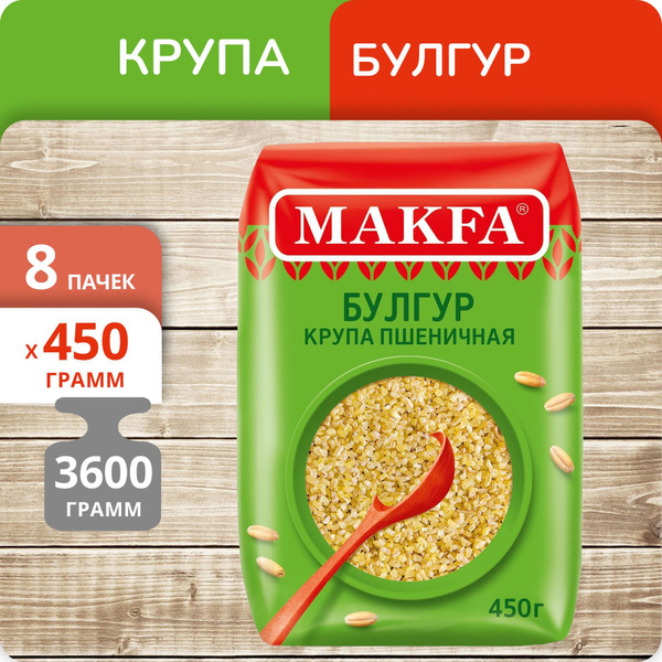 Упаковка 8 пачек Булгур Макфа 450г - купить с доставкой по выгодным ...