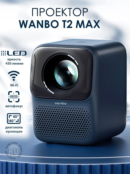 Проектор T2 Max-f1a903473cbe купить по доступной цене с доставкой в ...