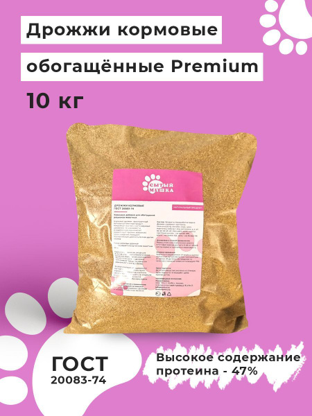 Дрожжи кормовые обогащенные 10 кг - купить с доставкой по выгодным ...