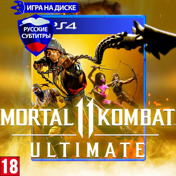 Игра Mortal Kombat 11 Ultimate (PlayStation 4, Русские субтитры) купить ...