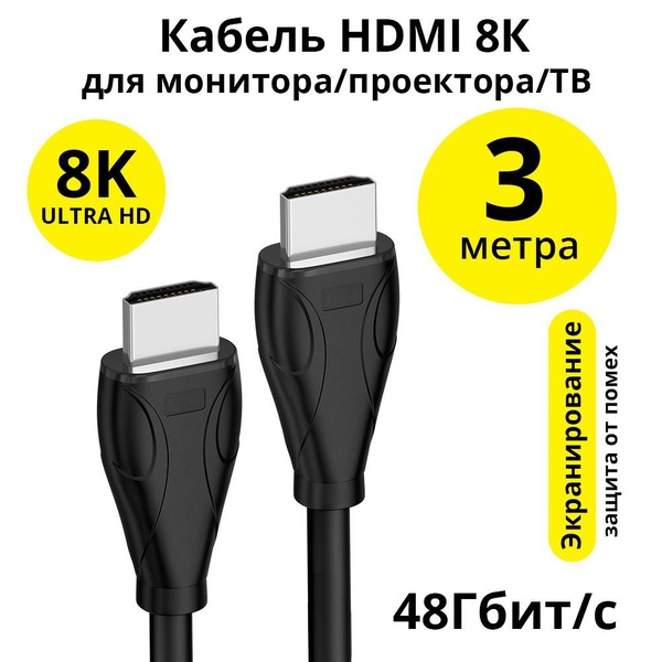 Кабель HDMI ELS ELS-HM21 - купить по низкой цене в интернет-магазине OZON (1190533958)