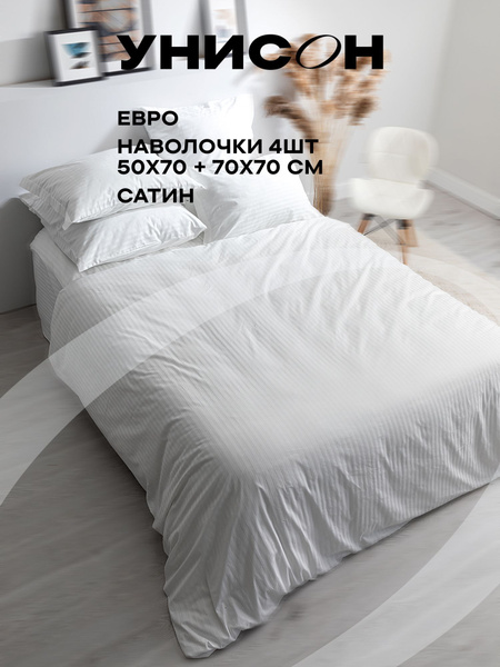 Комплект постельного белья Унисон ||UNISON_Straip_Satin ||721541 ...