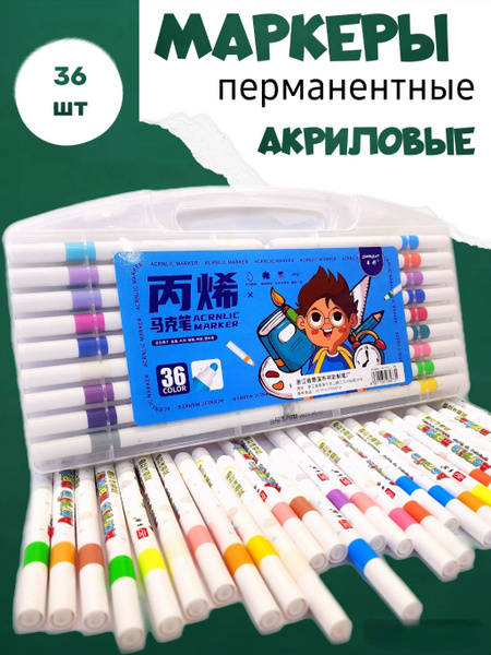 Набор акриловых перманентных маркеров для рисования и скетчинга DIY ...