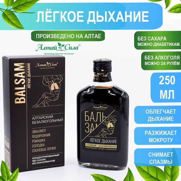 Алтайский бальзам бронхолегочный на травах "Легкое дыхание" 250 мл ...