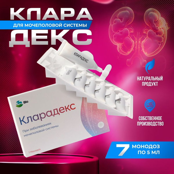 Кларадекс 7 доз по 5 мл для мочеполовой системы от недержания мочи ...