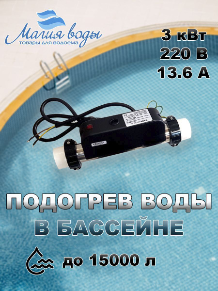 Нагреватель для бассейна проточный,электрический,Bestway,Intex. купить ...