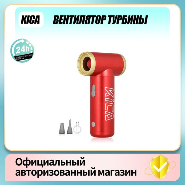 Турбо-вентилятор воздуходувка KICA Jet Fan 2 - купить с доставкой по ...