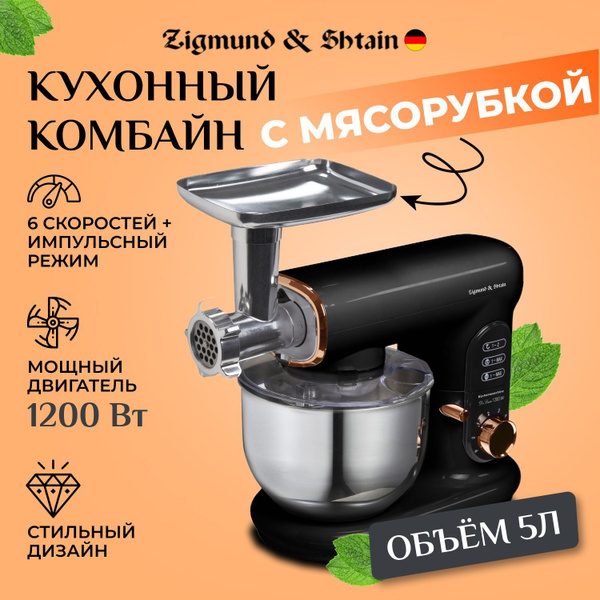 Кухонный комбайн Zigmund & Shtain, 1200 Вт купить по выгодным ценам в ...