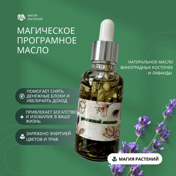 Программное Денежное масло - купить с доставкой по выгодным ценам в ...
