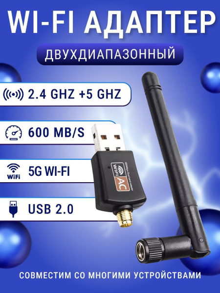 Wi-Fi Адаптер 2.4 / 5 Ггц до 1200 Мбит для пк, ноутбука . / USB WiFi ...