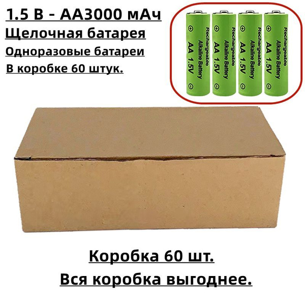 100% новая щелочная одноразовая батарея 1.5 AA, 3000 мАч, для игрушек / камер / микрофонов ...