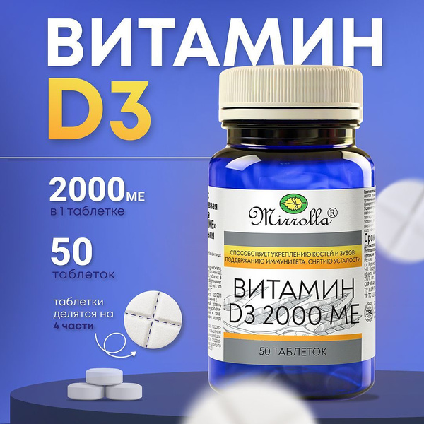 Витамин Д 2000. Витамин д для детей, женщин, мужчин. БАД для костей ...