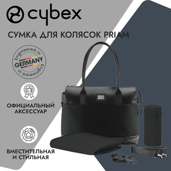 Cybex Сумка для колясок Cybex Priam Deep Black - купить с доставкой по ...