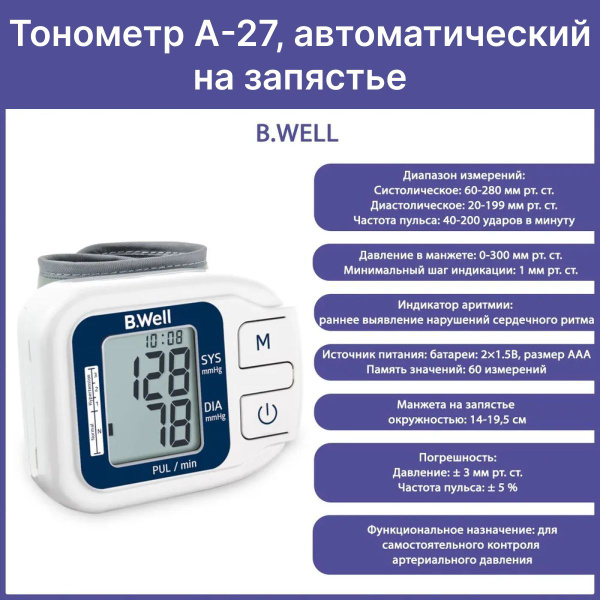 Прибор для измерения артериального давления и частоты пульса А-27 B ...