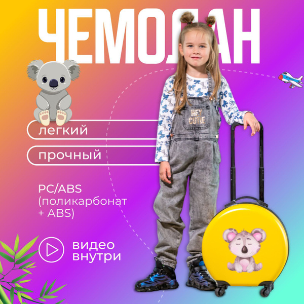 Чемодан детский Happy ant, пластик ABS, 44 см, 28 литров - купить с ...