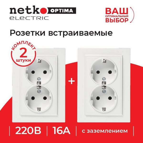 Розетка NETKO Optima Electric встраиваемая двойная с заземлением 2 шт ...
