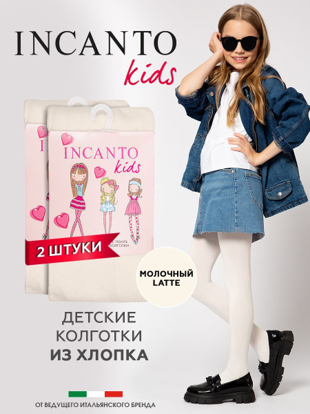 Комплект колготок Incanto Kids Latte (молочный), 100 den и выше, 2 шт - купить с доставкой по ...