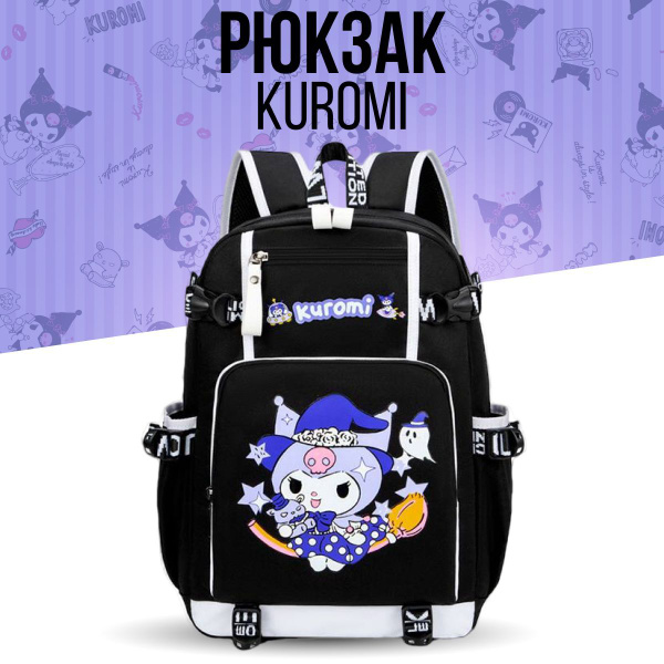 Рюкзак школьный для девочки повседневный Куроми Kuromi Melody - купить ...