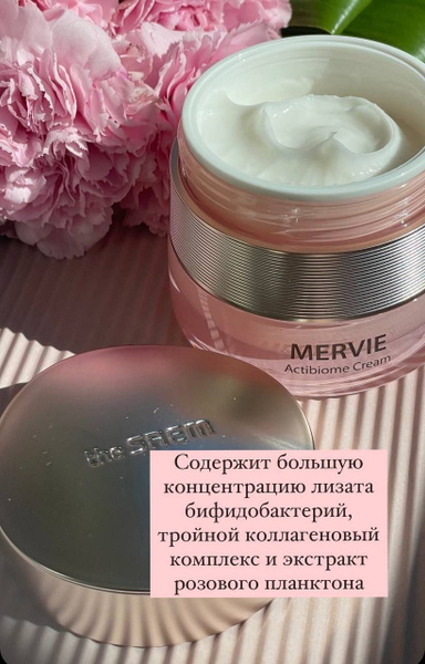 THE SAEM MERVIE ACTIBIOME CREAM крем для лица с пробиотиками для сухой ...