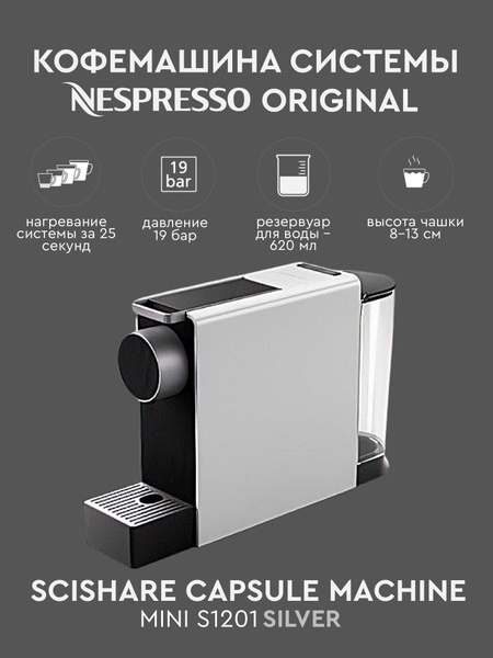 Капсульная кофемашина Nespresso Xiaomi Mini S1201, серебристый купить ...