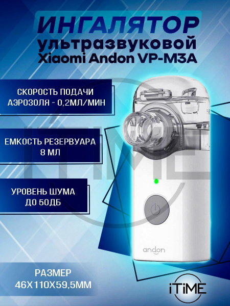 Ультразвуковой ингалятор Andon VP-M3A - купить с доставкой по выгодным ...