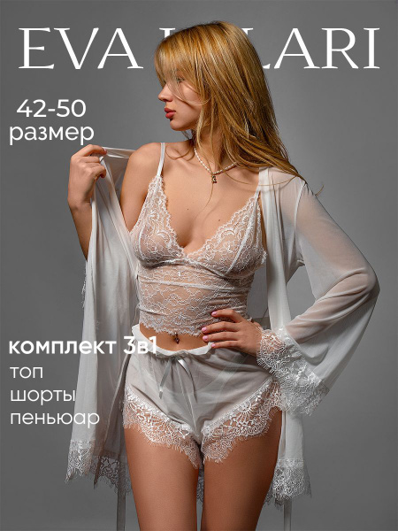 Пижама Eva Lelari Секси - купить с доставкой по выгодным ценам в интернет-магазине OZON (826784777)