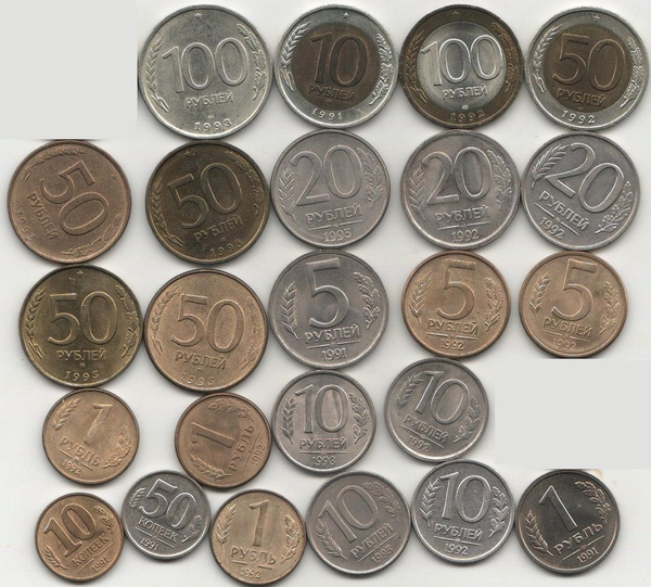 (1991-1993 ММД и ЛМД, 24 монеты от 10 коп до 100 руб) Набор монет ...