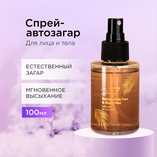 SAMMY BEAUTY Автозагар спрей для лица и тела с алоэ вера и витамином Е ...