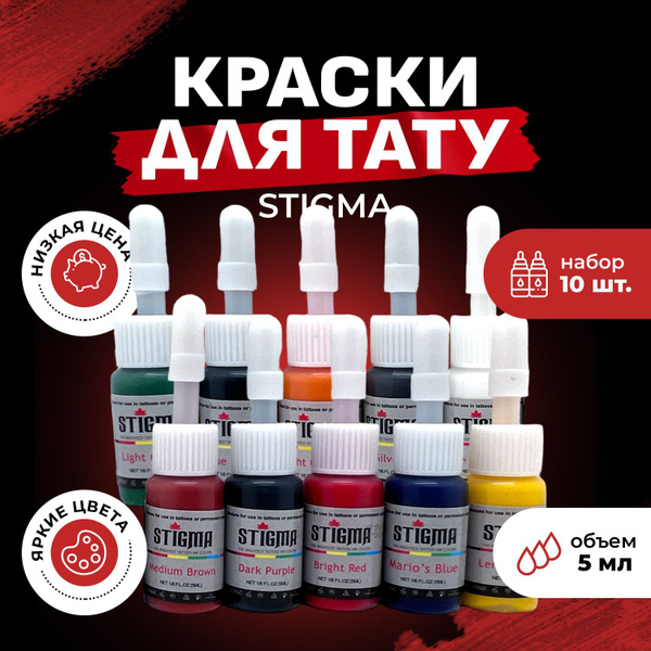 Краска для татуировок ,тату набор 10 цветов по 5 мл - купить по ...