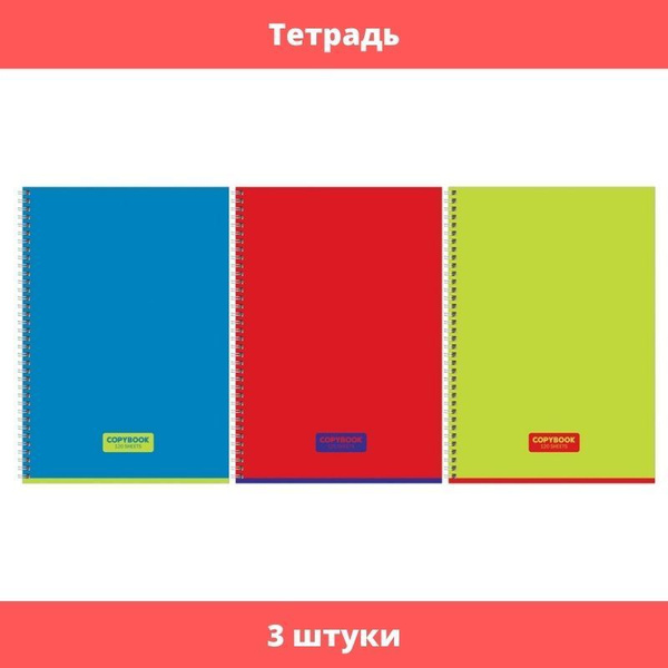 Тетрадь 120 листов, А4, клетка, на гребне BG "Copybook", глянцевая ...