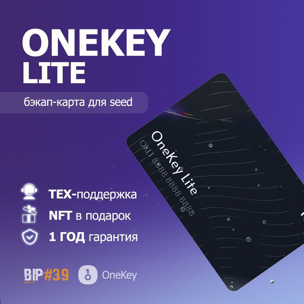Устройство-карта NFC для хранения мнемонических seed-фраз OneKey Lite - от официального ...