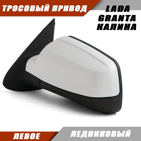 Наружное зеркало Калина 2 левое на LADA KALINA GRANTA Лада Гранта 2191 ...