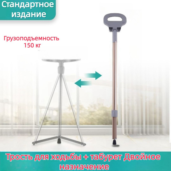 Противоскользящая складная трость, трость со стулом для прогулок на ...