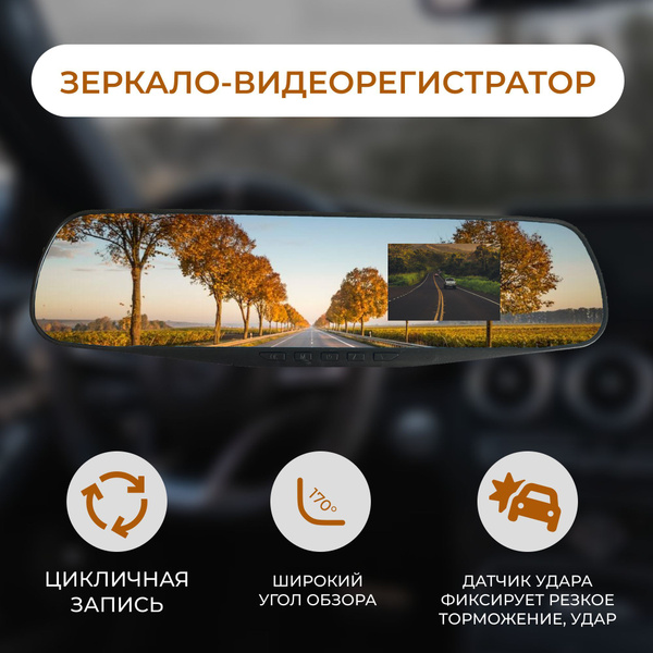 Видеорегистратор-зеркало AHome 965896_Без камеры заднего вида - купить ...