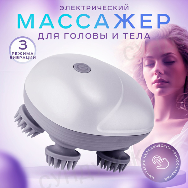 Массажер для лица, шеи, плеч и головы, электрический на аккумуляторе ...