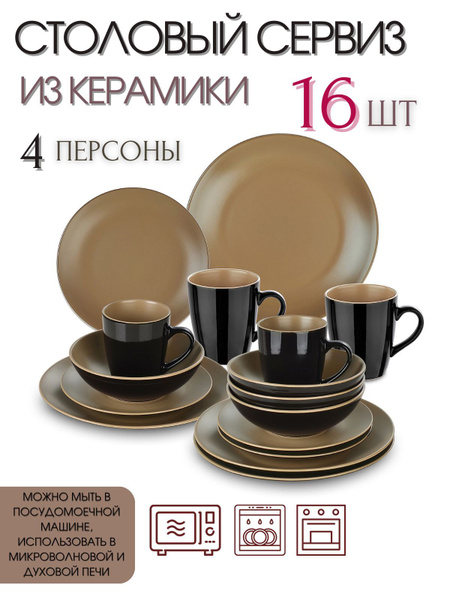 PlatesPlus Набор столовой посуды из 16 предм., количество персон: 4 ...