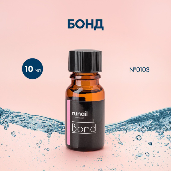 Бонд для ногтей RuNail Professional - купить с доставкой по выгодным ...