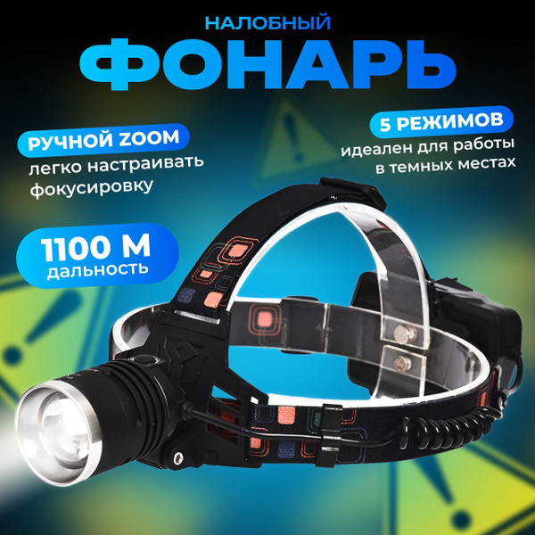 Характеристики Фонарик налобный аккумуляторный, 3 съемных аккумулятора ...