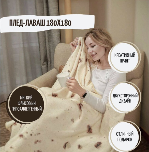 Плед 180х180 см, Флис - купить в интернет-магазине OZON с доставкой по ...