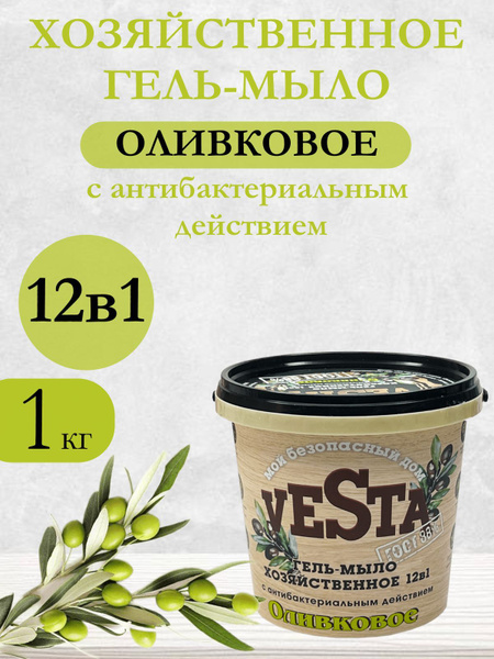 Хозяйственное гель-мыло Vesta оливковое 1 кг - купить с доставкой по ...
